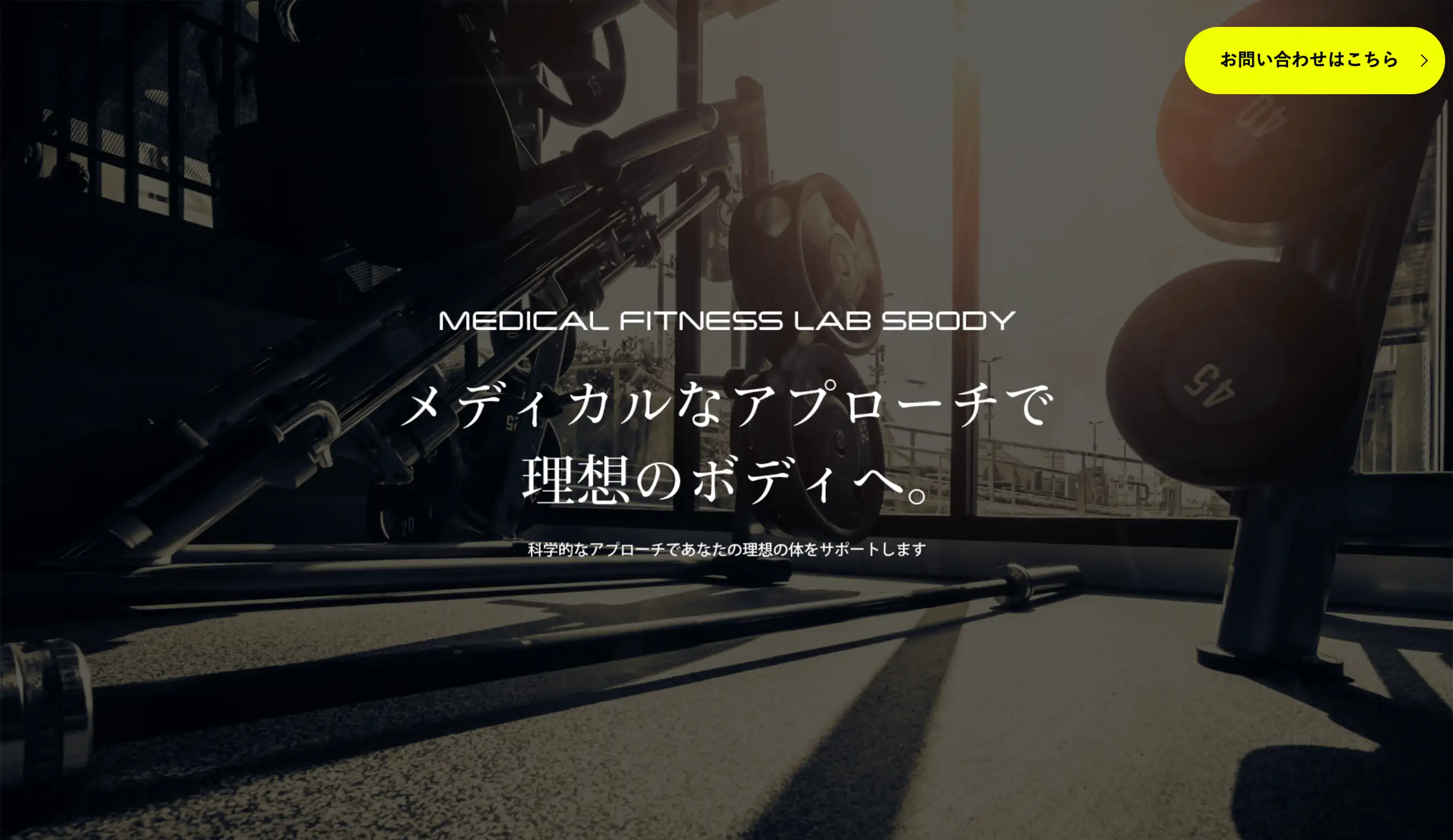 S-body Medical Fitness LAB – 札幌でパーソナルトレーニング・ダイエット・リハビリ・ジュニアトレーニングならS ...